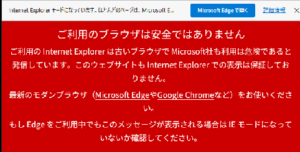 FAINES（ファイネス）整備マニュアルが見れない！「IEモードの設定を確認せよ!」 | 大阪八尾市のパソコン出張サポートイマジネットPCサポート