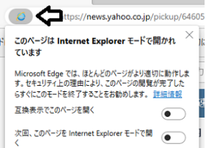 FAINES（ファイネス）整備マニュアルが見れない！「IEモードの設定を確認せよ!」 | 大阪八尾市のパソコン出張サポートイマジネットPCサポート