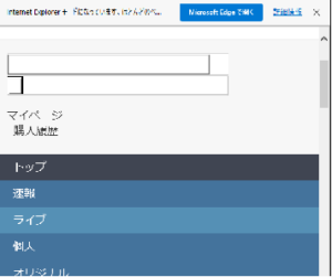 FAINES（ファイネス）整備マニュアルが見れない！「IEモードの設定を確認せよ!」 | 大阪八尾市のパソコン出張サポートイマジネットPCサポート