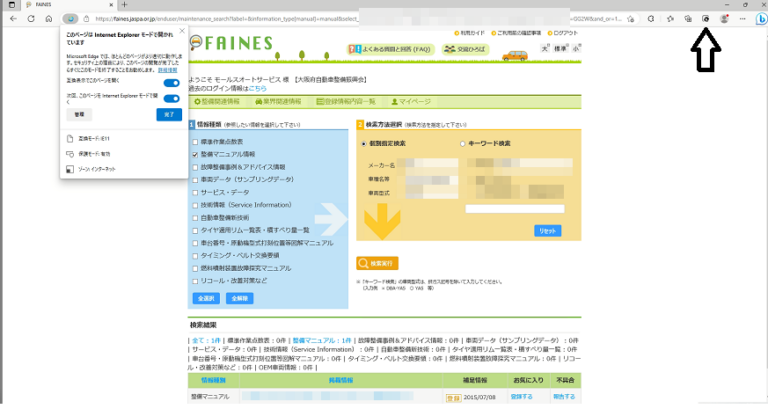 FAINES（ファイネス）整備マニュアルが見れない！「IEモードの設定を確認せよ!」 | 大阪八尾市のパソコン出張サポートイマジネットPCサポート